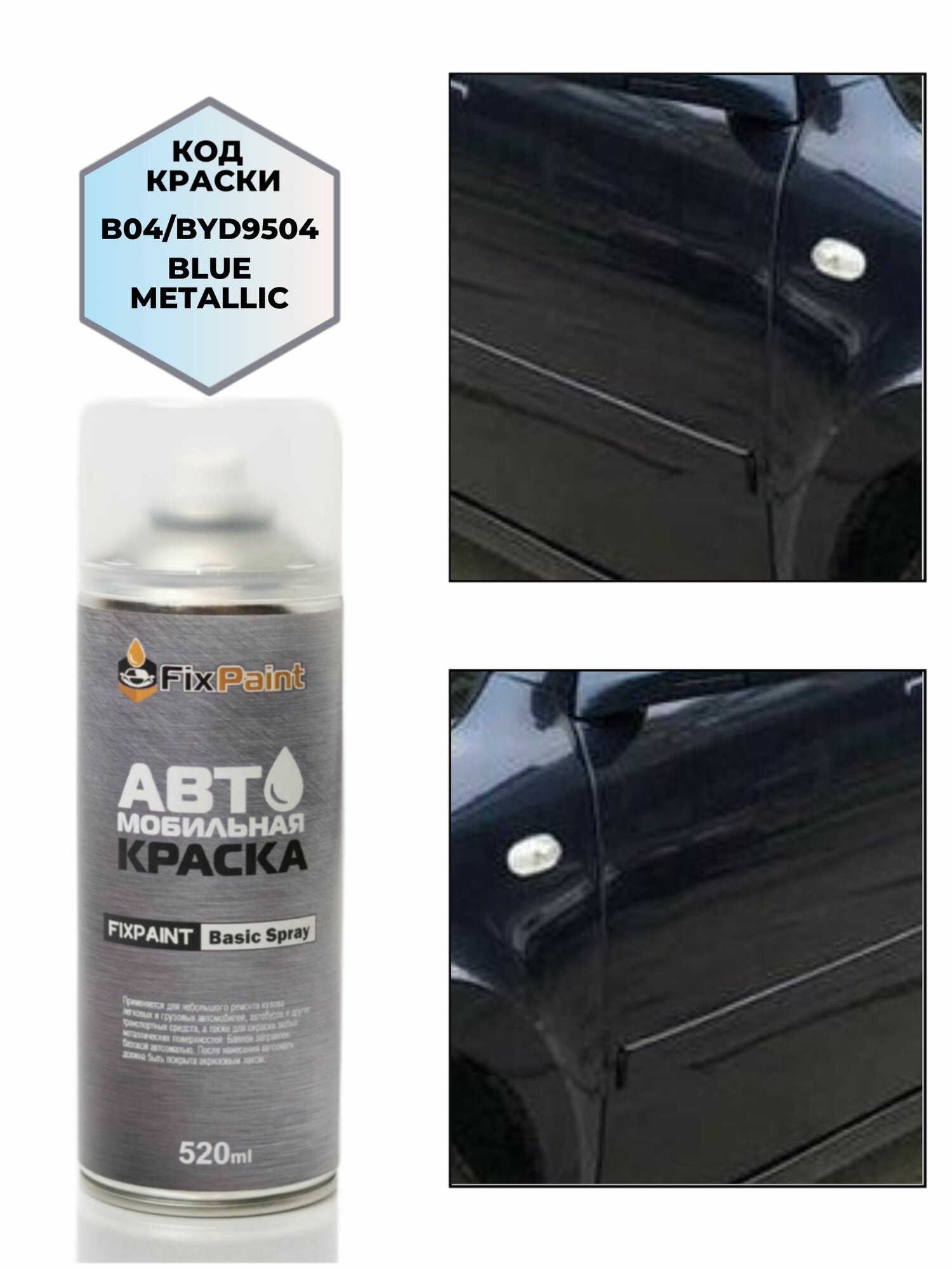 Краска HYUNDAI, код B04, ATLANTIDA Атлантида, автомобильная эмаль FixPaint Spray в аэрозольном баллончике 520 мл