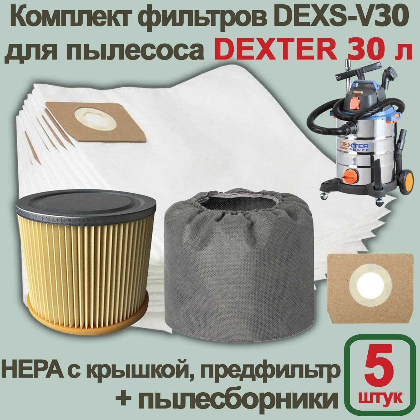 5 мешков + HEPA-фильтр + предфильтр для пылесоса DEXTER 30 л