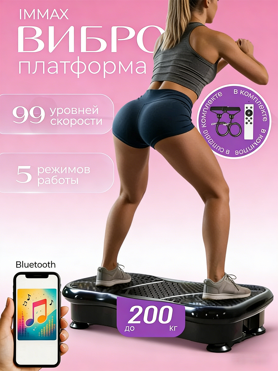 Виброплатформа для похудения до 200 кг с музыкой, домашний кардио тренажер электрический антицеллюлитный