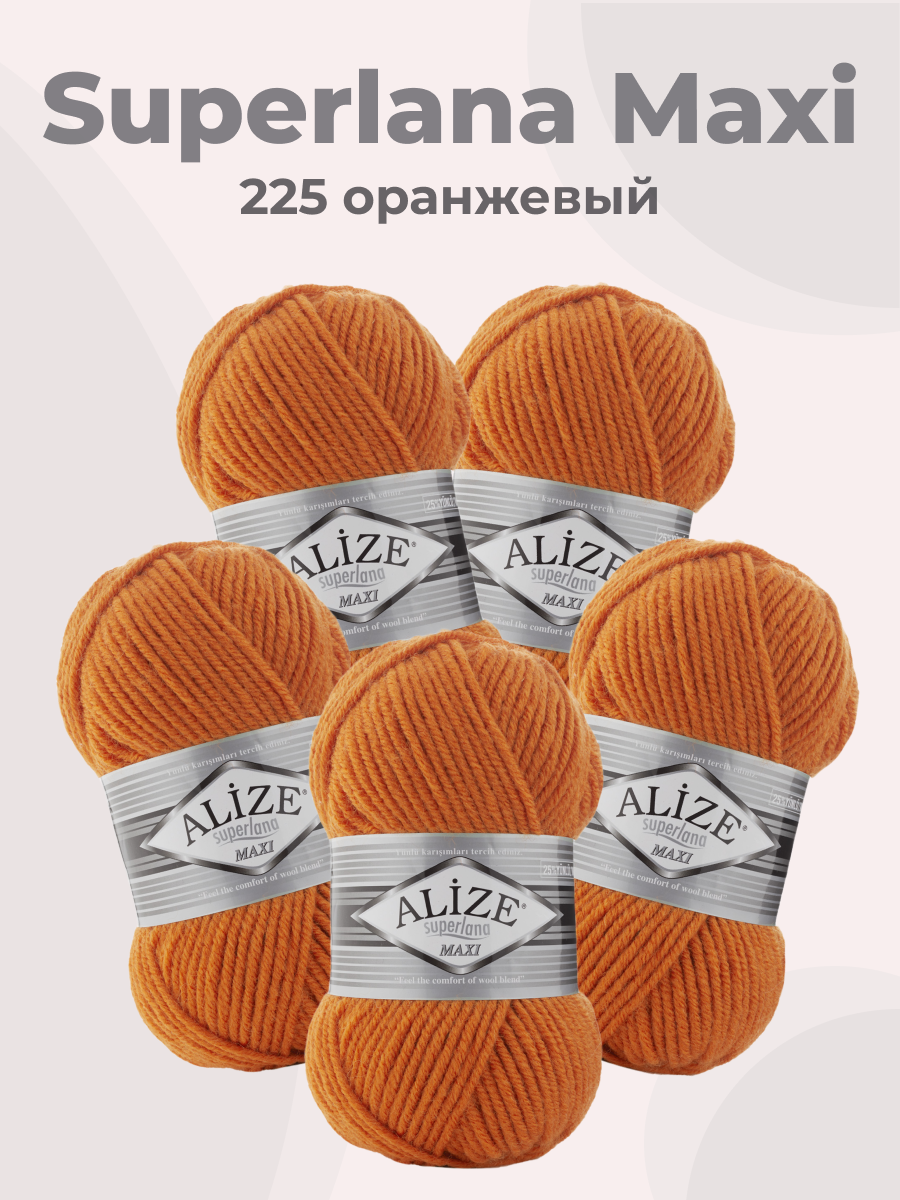 Пряжа для вязания Superlana Maxi, 5 мотков(100м,100гр), цвет 225 оранжевый
