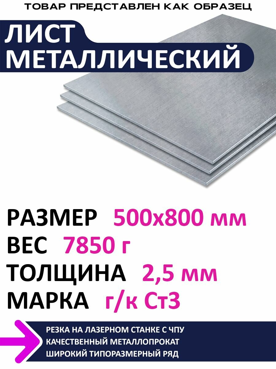 Лист металлический г/к 500х800х2,5 мм