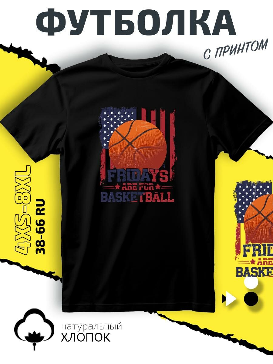 Футболка SMAIL-P Баскетбол США спорт