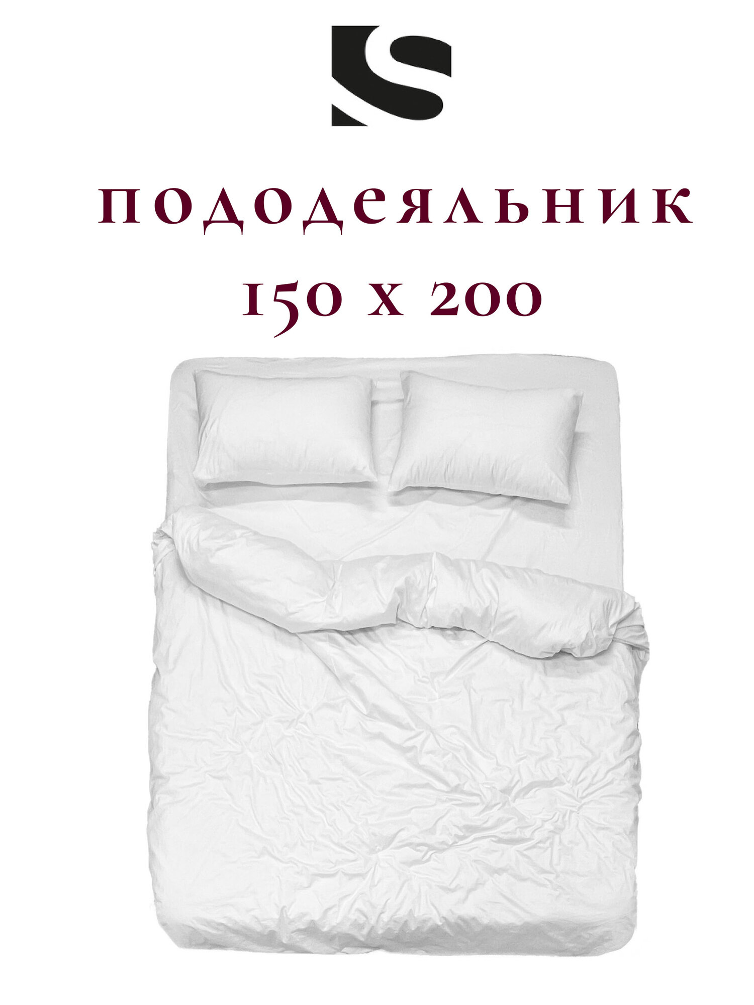 Пододеяльник 1,5 спальный 150х200 100% хлопок, сатин, (белый) г