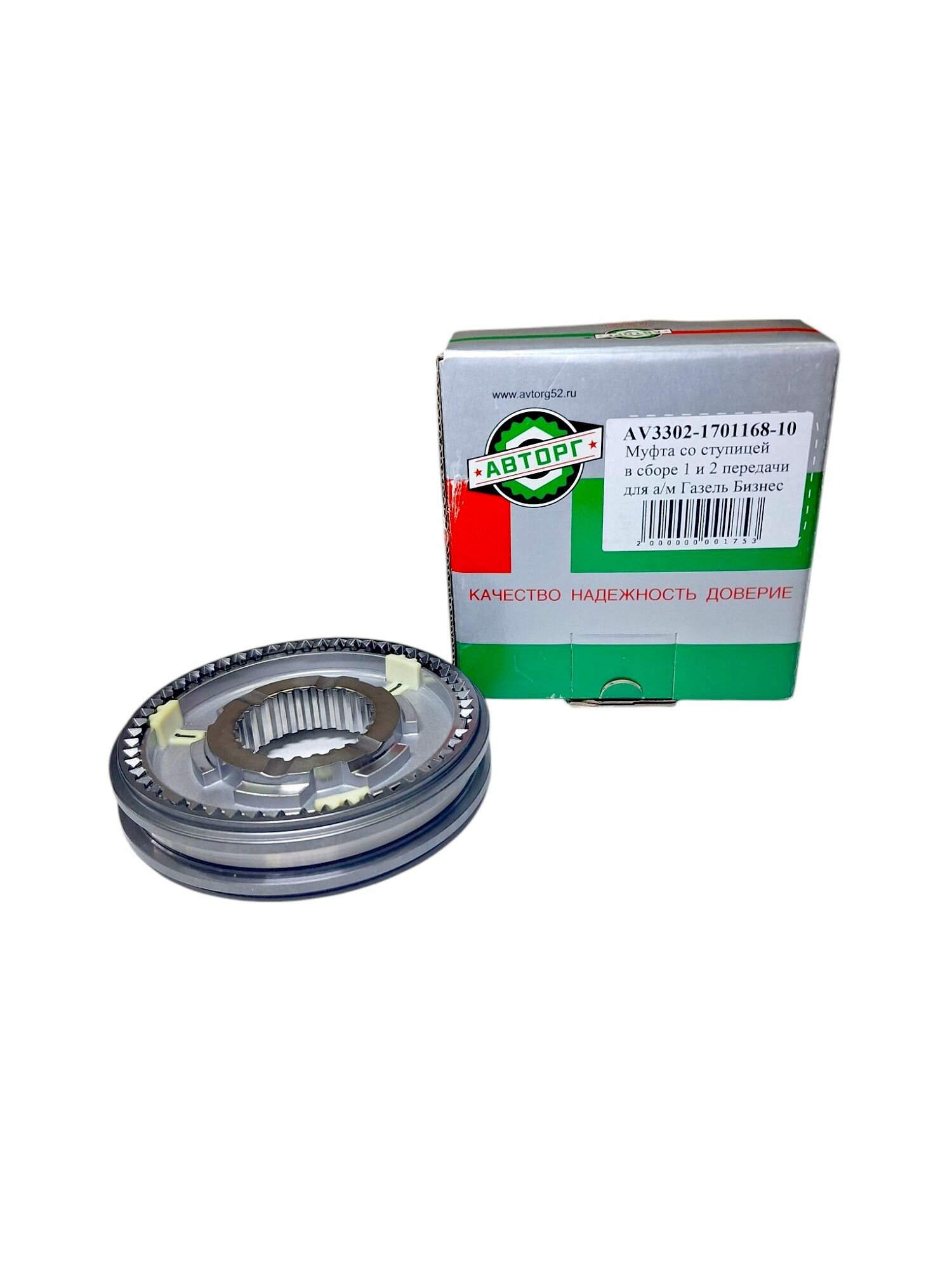 Муфта со ступицей в сборе 1 и 2 передач Газель Бизнес, ГАЗель Next "Авторг"