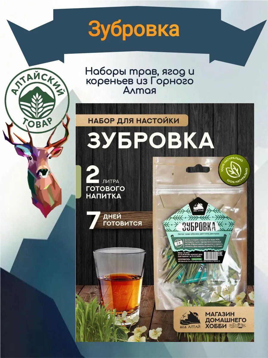 Набор для настойки Зубровка (Алтайский товар) 1 шт