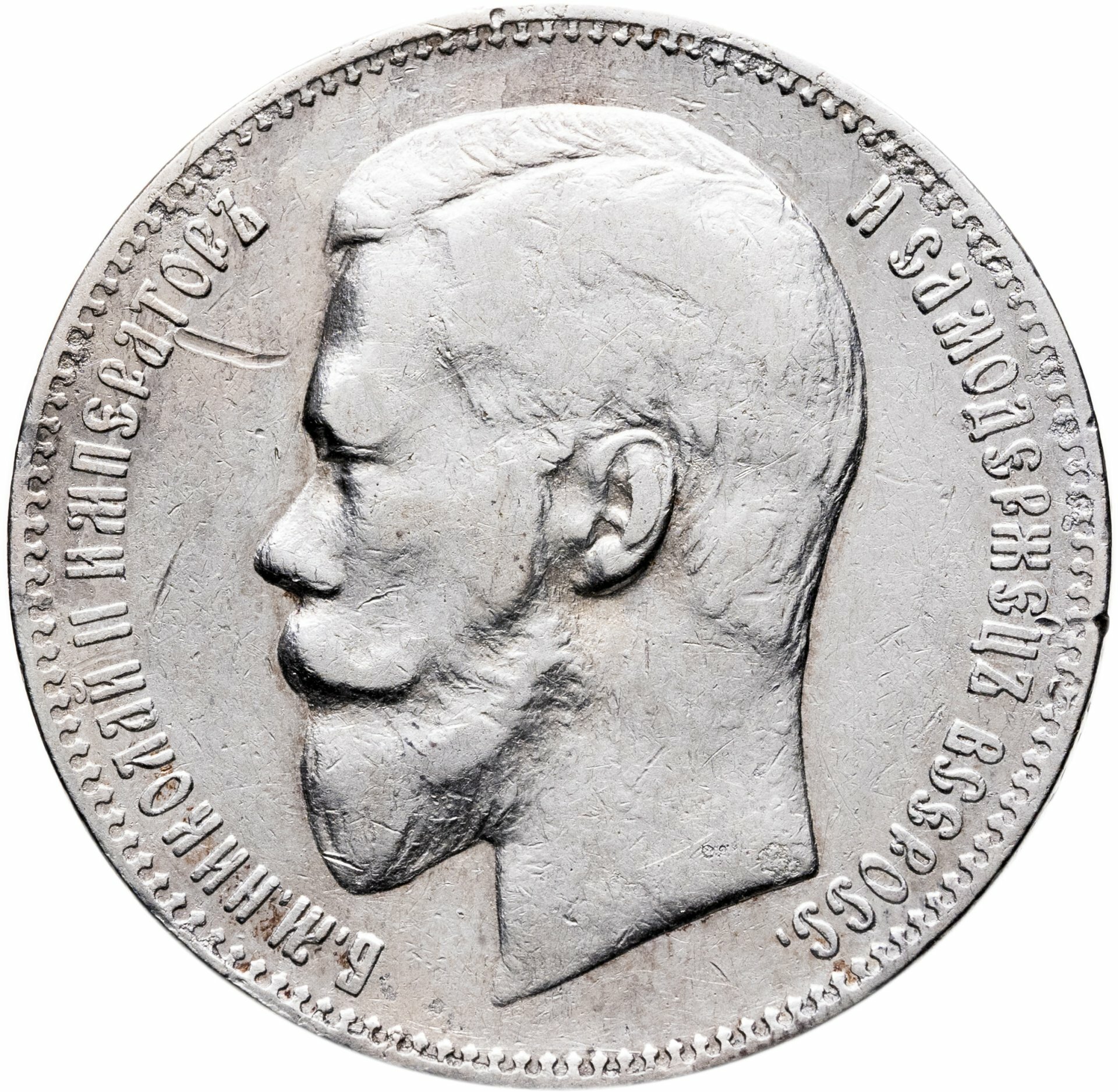 1 рубль 1898 АГ