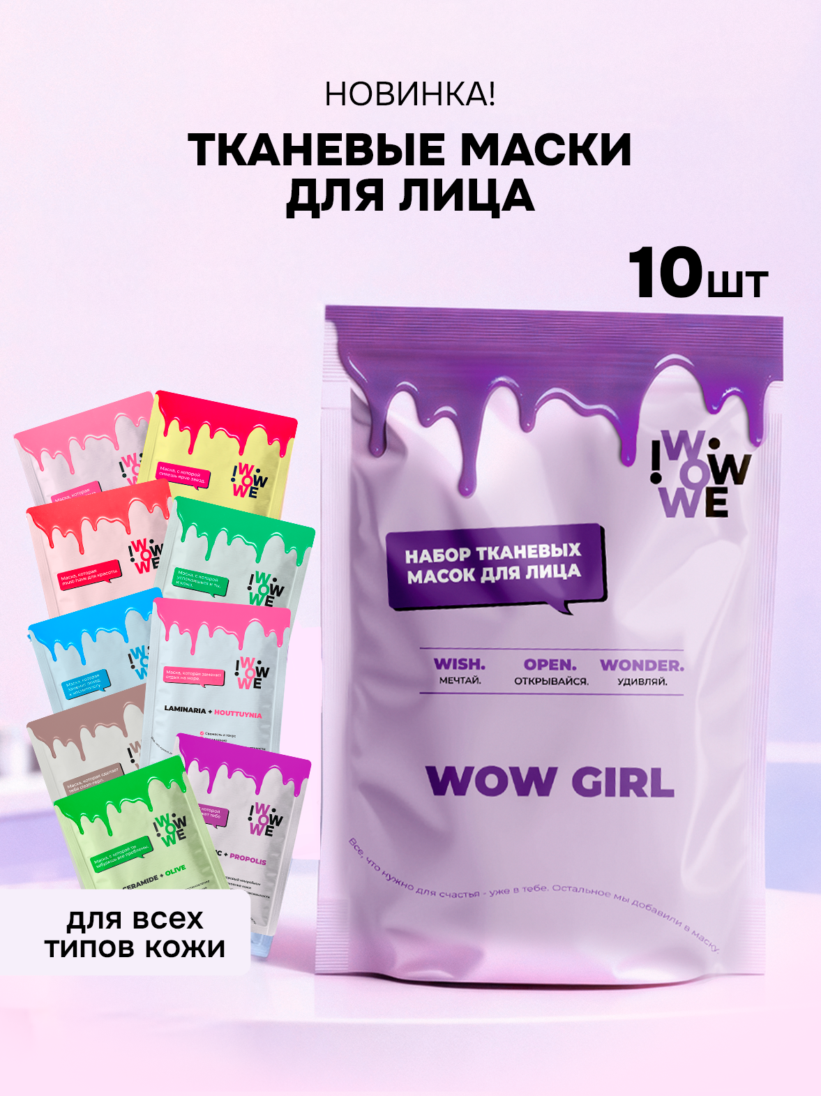 Маска WOWWE, тканевая, увлажняющая, с ретинолом и церамидами