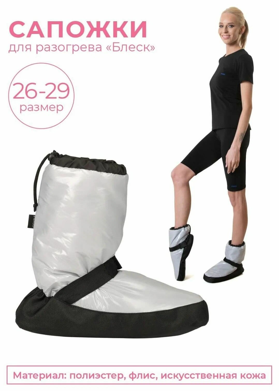 Сапожки для разогрева (бахилы) INDIGO Блеск жемчужный, р. 26-29