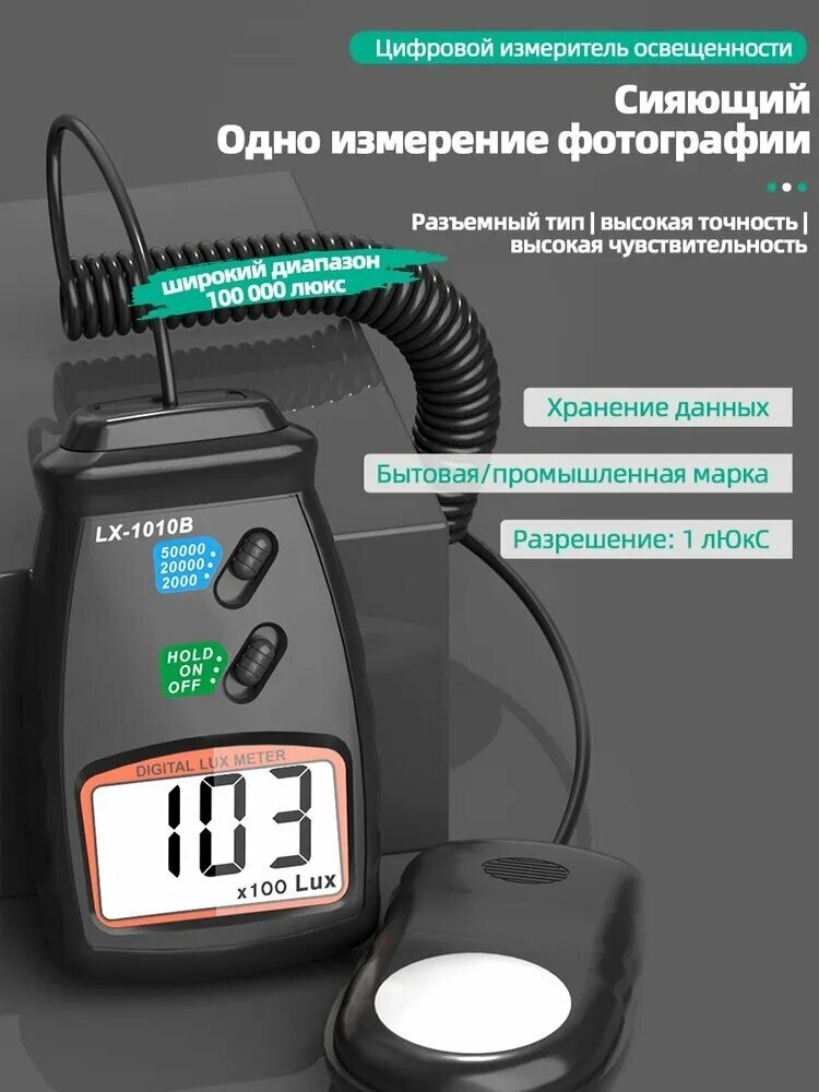 Высокоточный люксметр, цифровой / Прибор для измерения освещения, яркости, уровня света