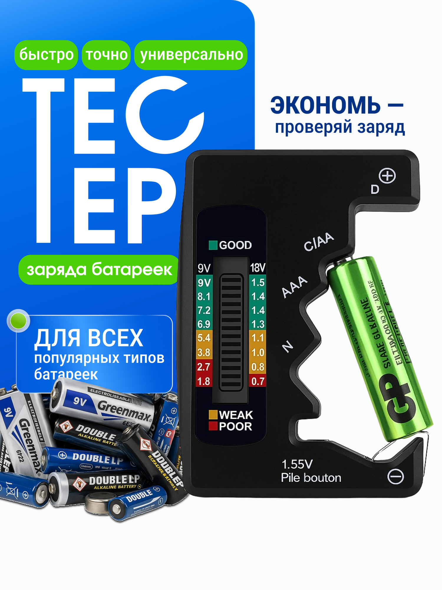 Цифровой тестер батареек и аккумуляторов индикатор заряда с дисплеем, универсальный измеритель