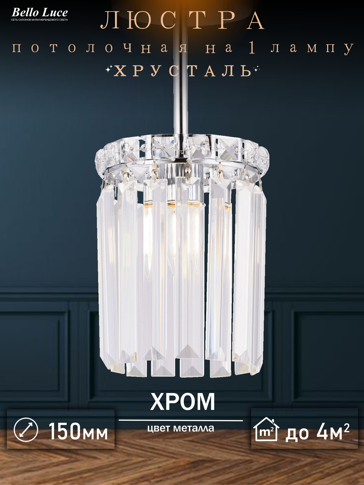 Люстра хрустальная круглая потолочная хром с прозрачными хрустальными подвесами на 1 лампу E27