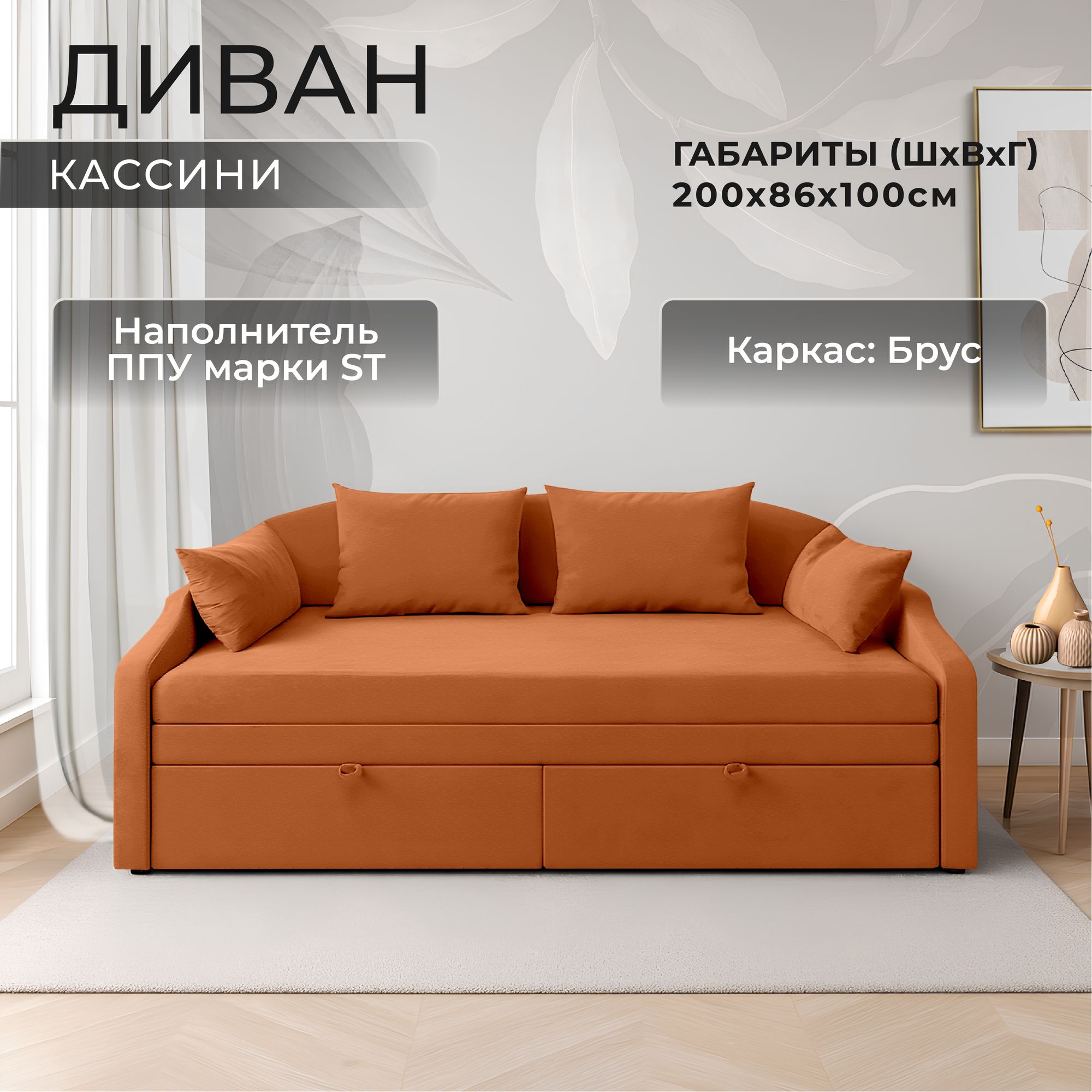 Софа Кассини фокус- мебельная фабрика 200х100х86 см терракотовый