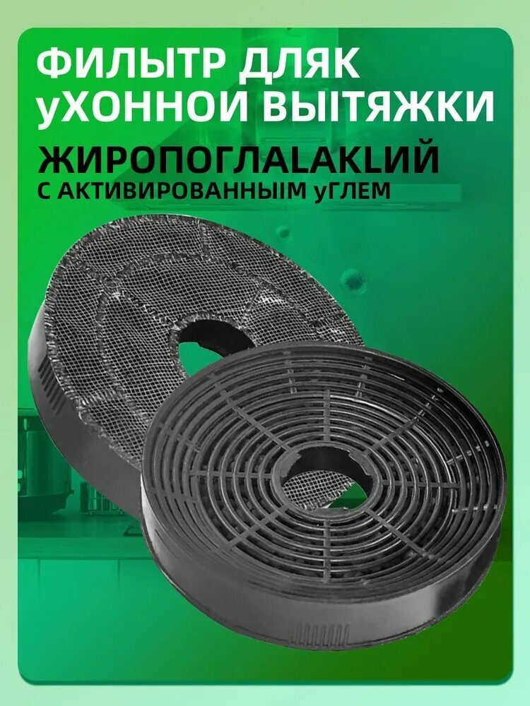 Фильтр угольный Krona DIANA и WENDY (2 шт.)