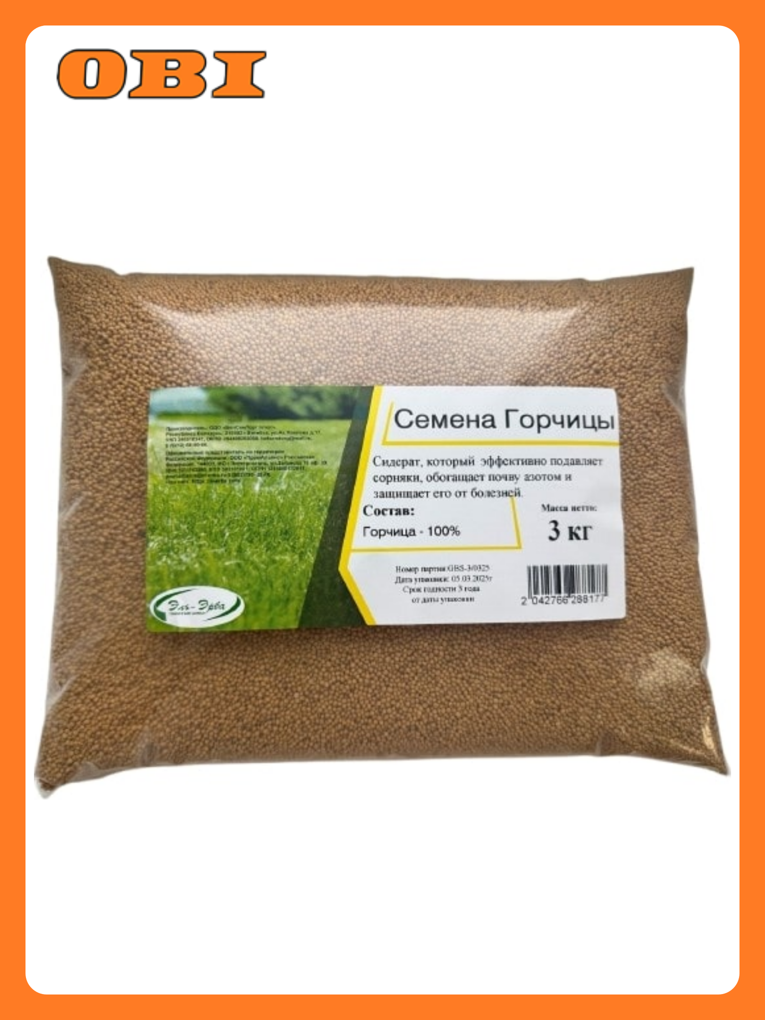 Семена горчицы Эль-Эрба, 3 кг, однолетние, зеленое удобрение, защита почвы