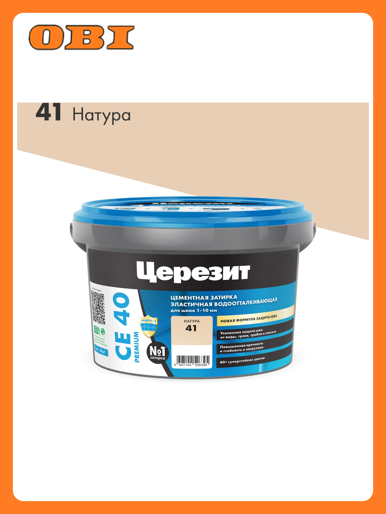 Затирка Церезит "Натура", морозостойкая, бежевая, цементная, 2 кг