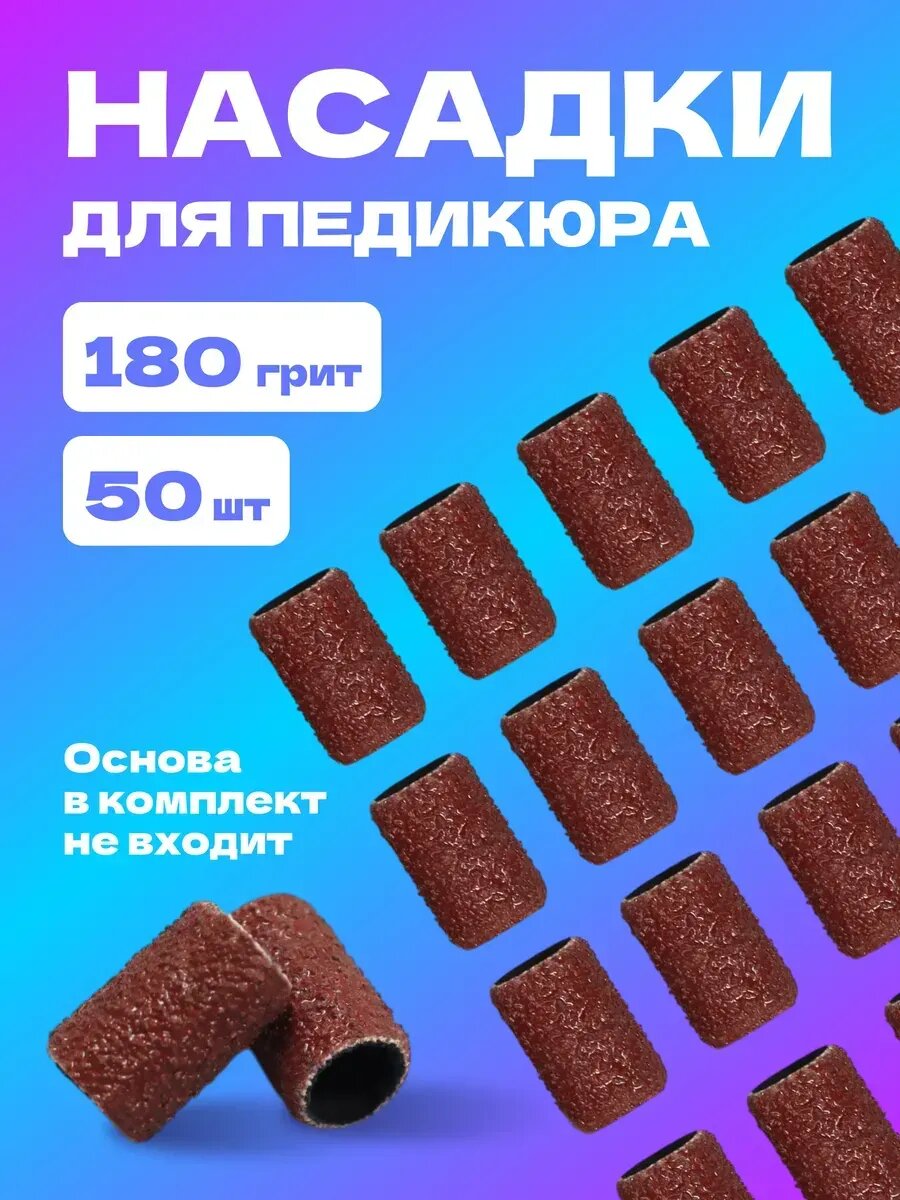 Набор колпачков для педикюра 50 шт