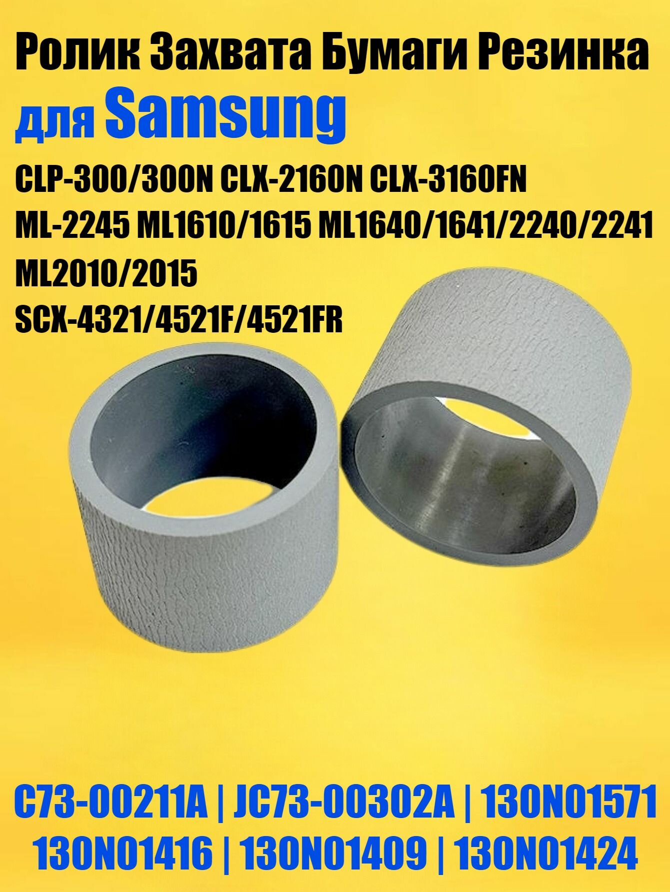 Резинка ролика захвата бумаги для Samsung ML-1610 1615 2015 SCX-4321 4521 Xerox Phaser 3117 3122