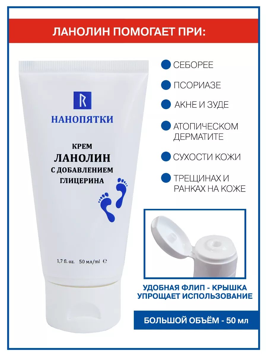 Ланолин + глицерин