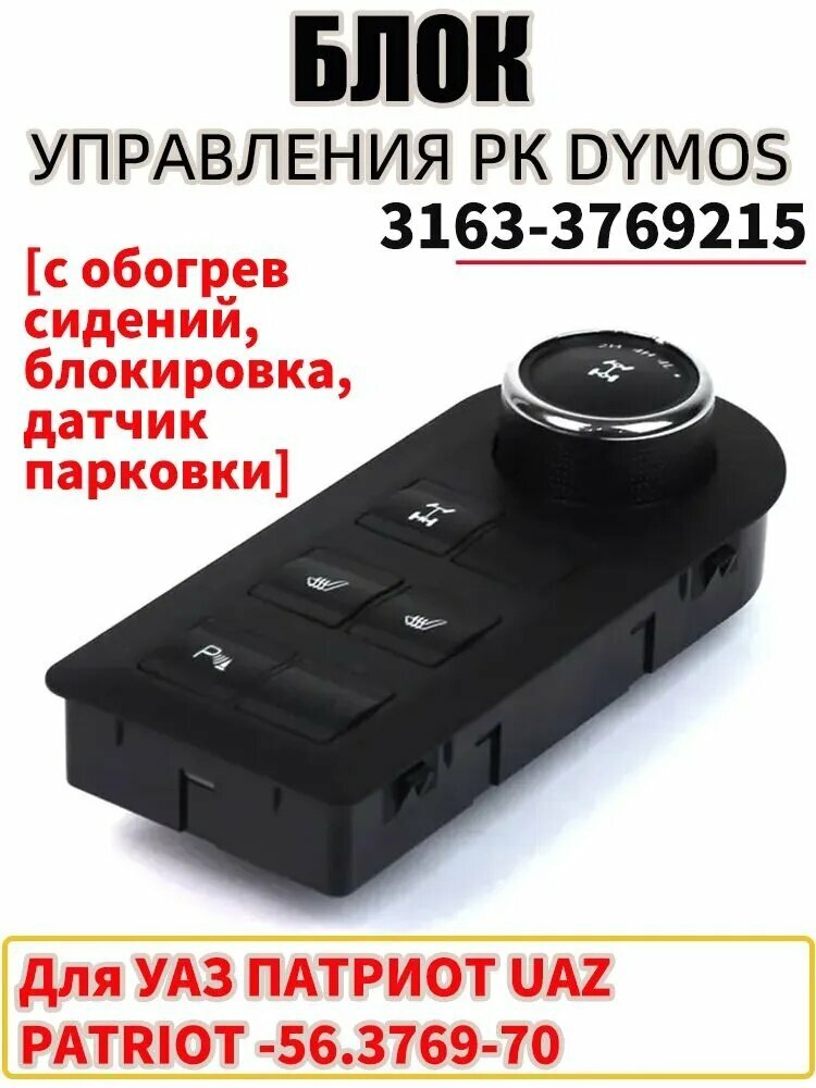 Система контроля водителя, арт. 56.3769-70 3163-00-3769215-00 3163-3769215 316300376921500, 1 шт.