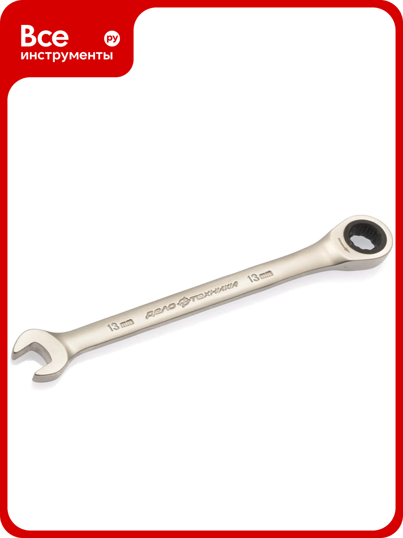 Комбинированный ключ Дело Техники трещоточный 13мм 515013, 13 мм, для работы с крепежом