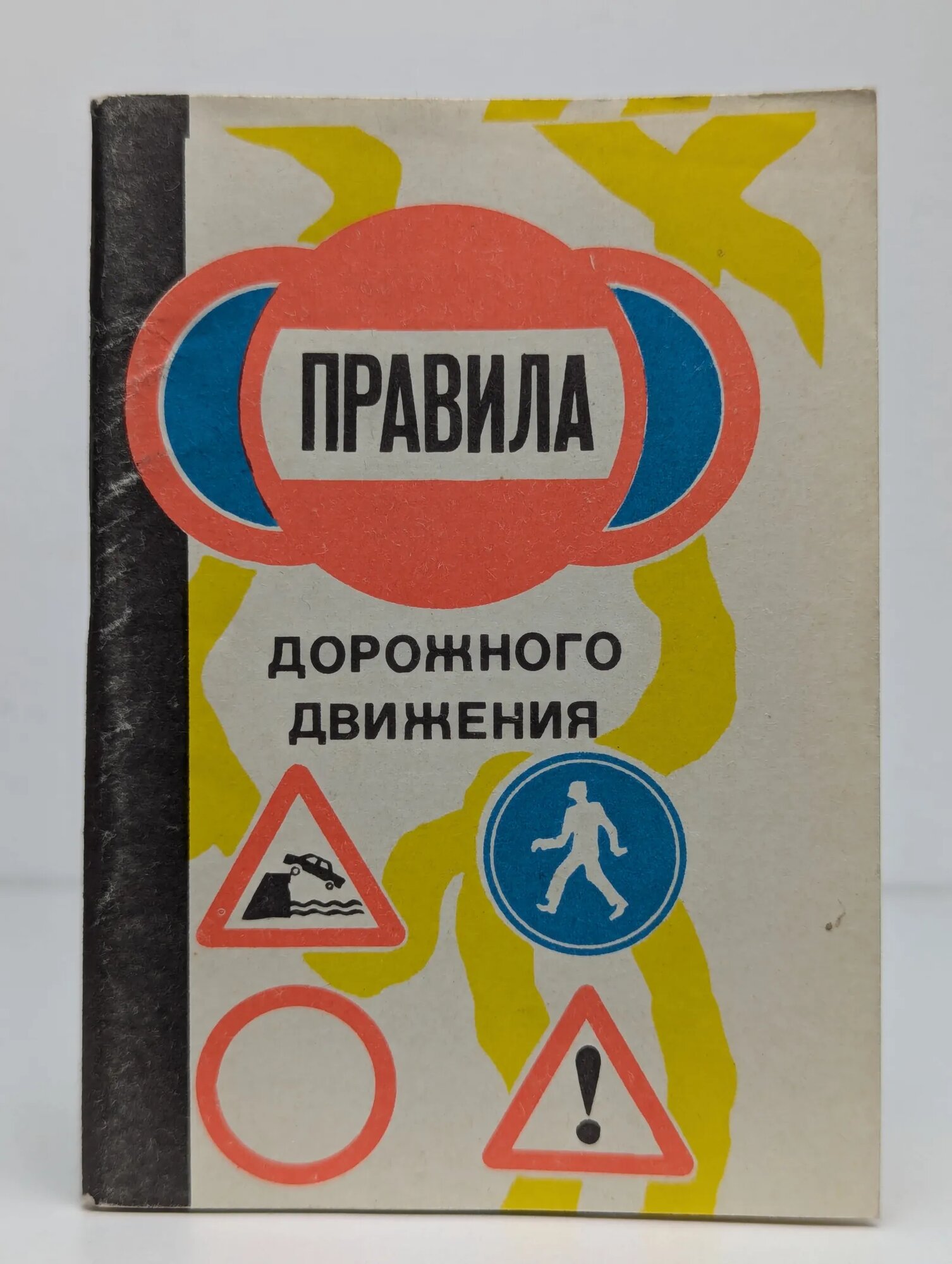 Правила дорожного движения 1974