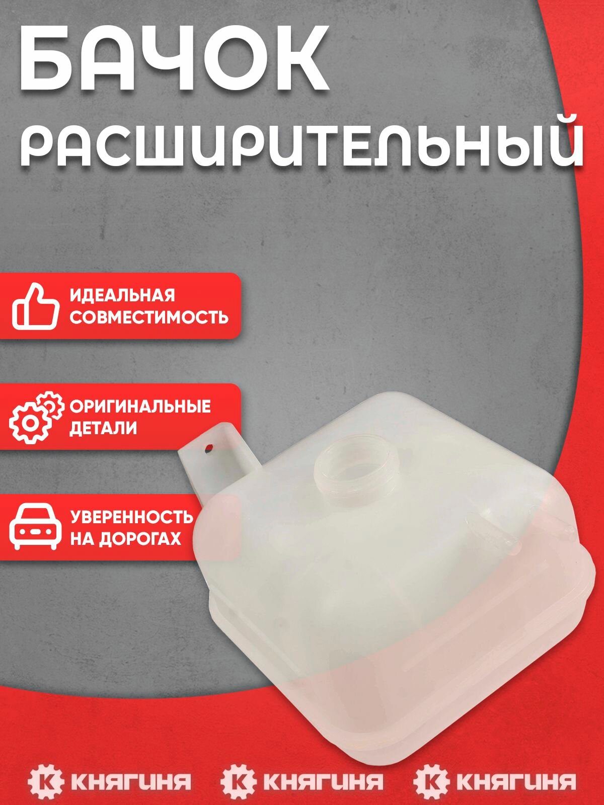 Бачок расширительный для а/м Газель Бизнес (с отверстием под датчик и кронштейном)