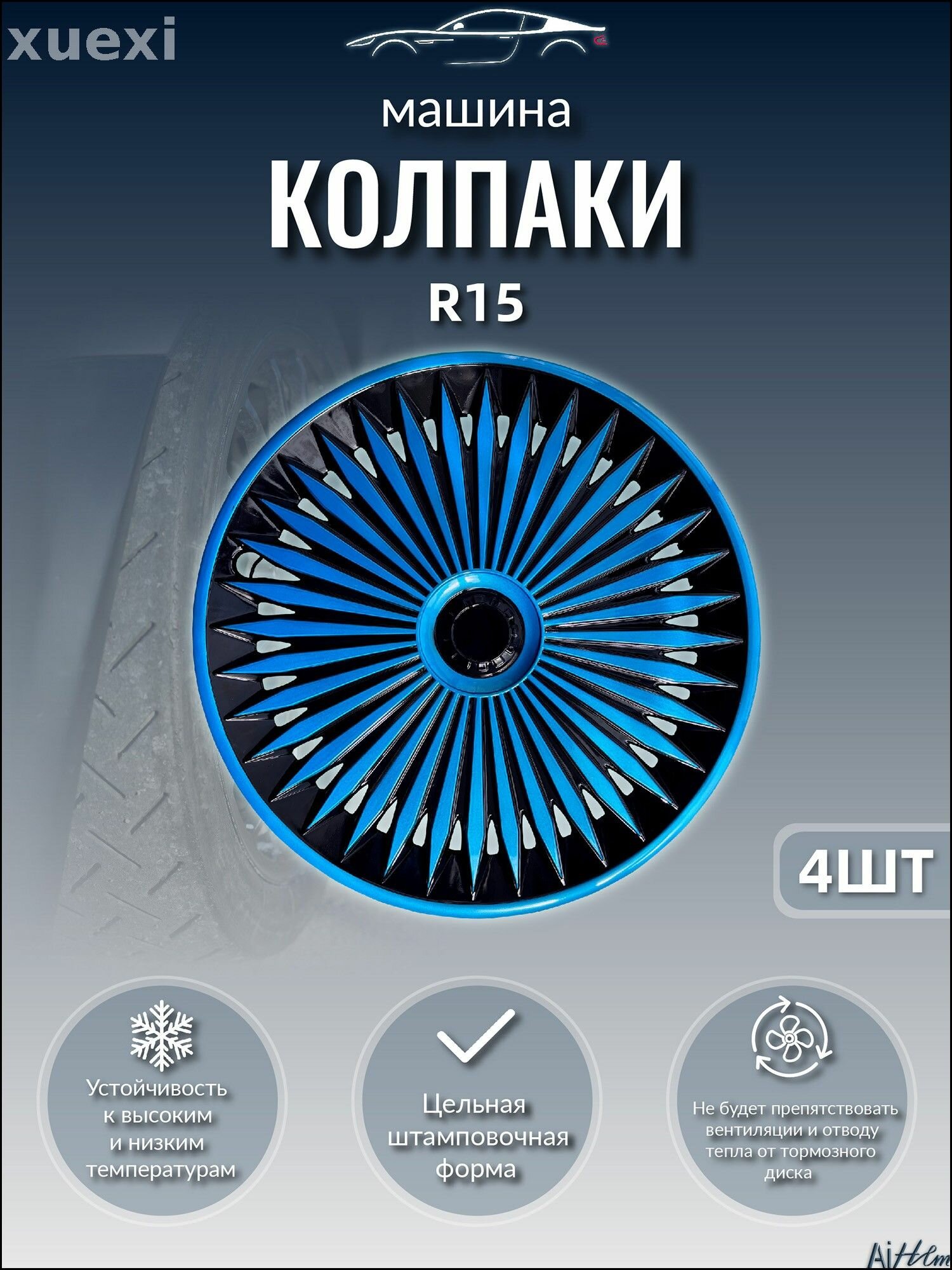 Колпаки на колеса