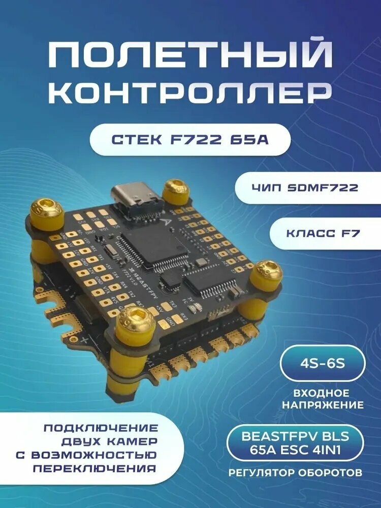 Детали модели дистанционного управления F722 65А стек