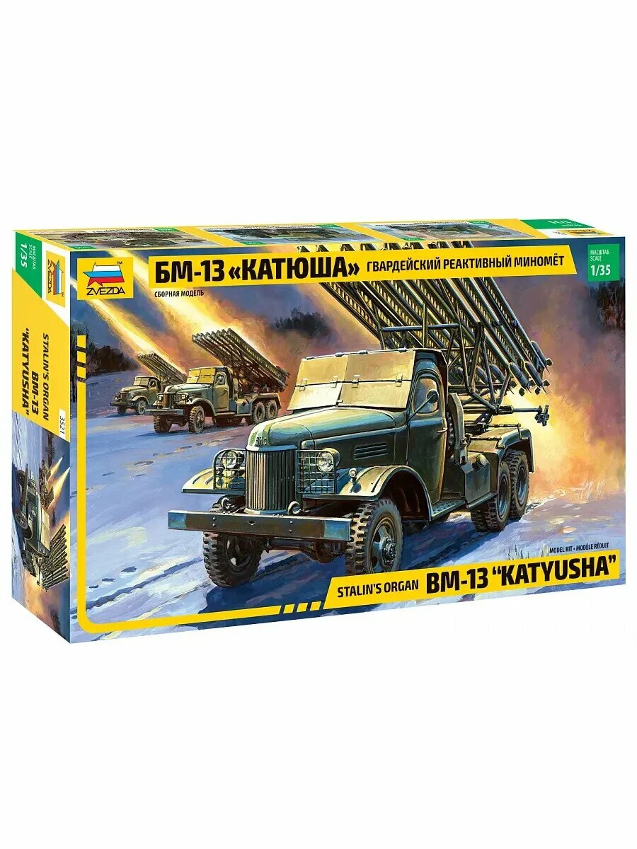 Гвардейский реактивный миномет БМ-13 «Катюша»