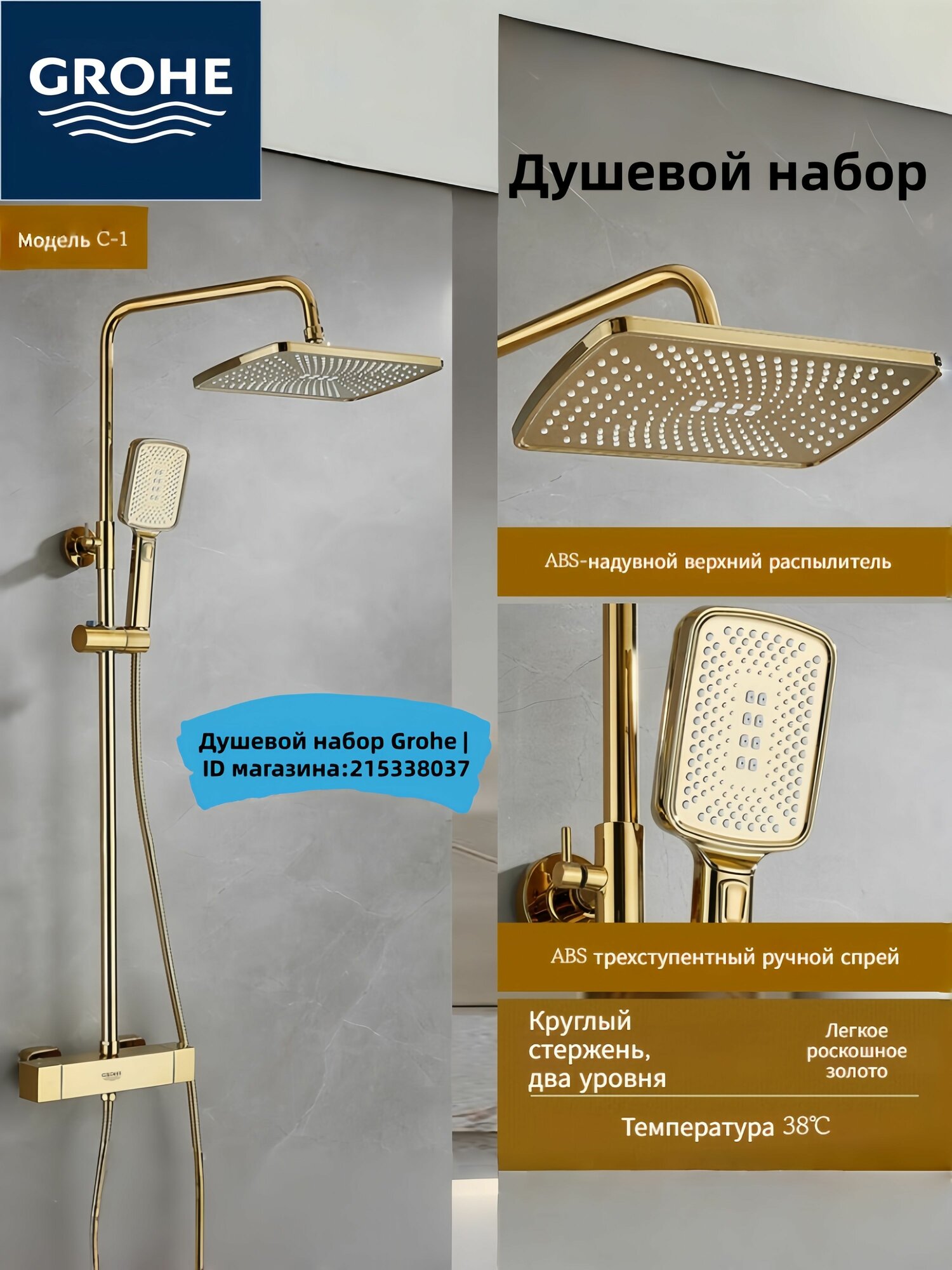 Grohe Душевой гарнитур с термостатом Блокировка 38 одним нажатием, усиленный напор Для ванной, стиль лаконично-роскошный