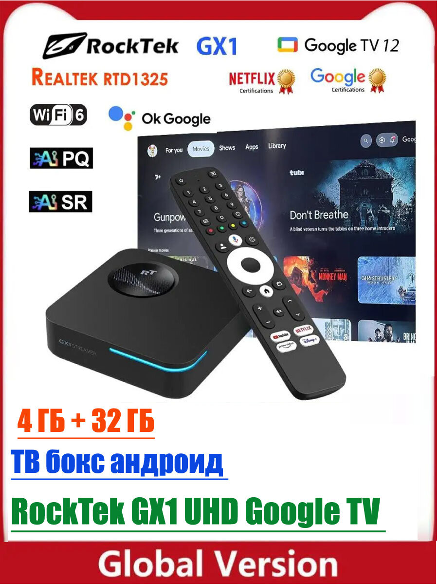 ТВ приставка GX1 Android TV UHD 4K Сертифицирована Netflix и Google (Android TV) 4ГБ+32ГБ Realtek RTD1325 Dolby Atmos WiFi 6 BT 5.2 Поддержка Google TV
