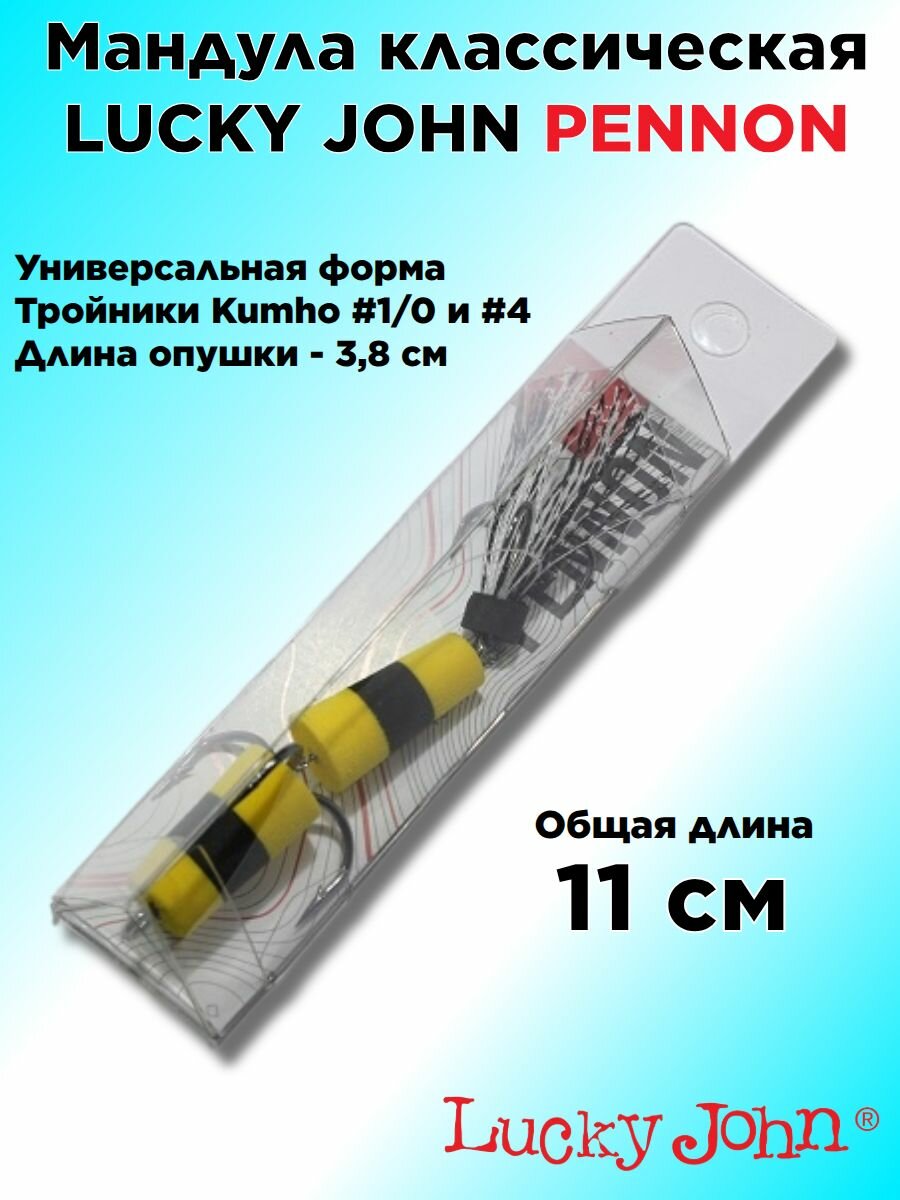 Мандула Lucky John Pennon 11 см, цвет желтый/черный/желтый, в блистере / на судака, щуку, сома и окуня