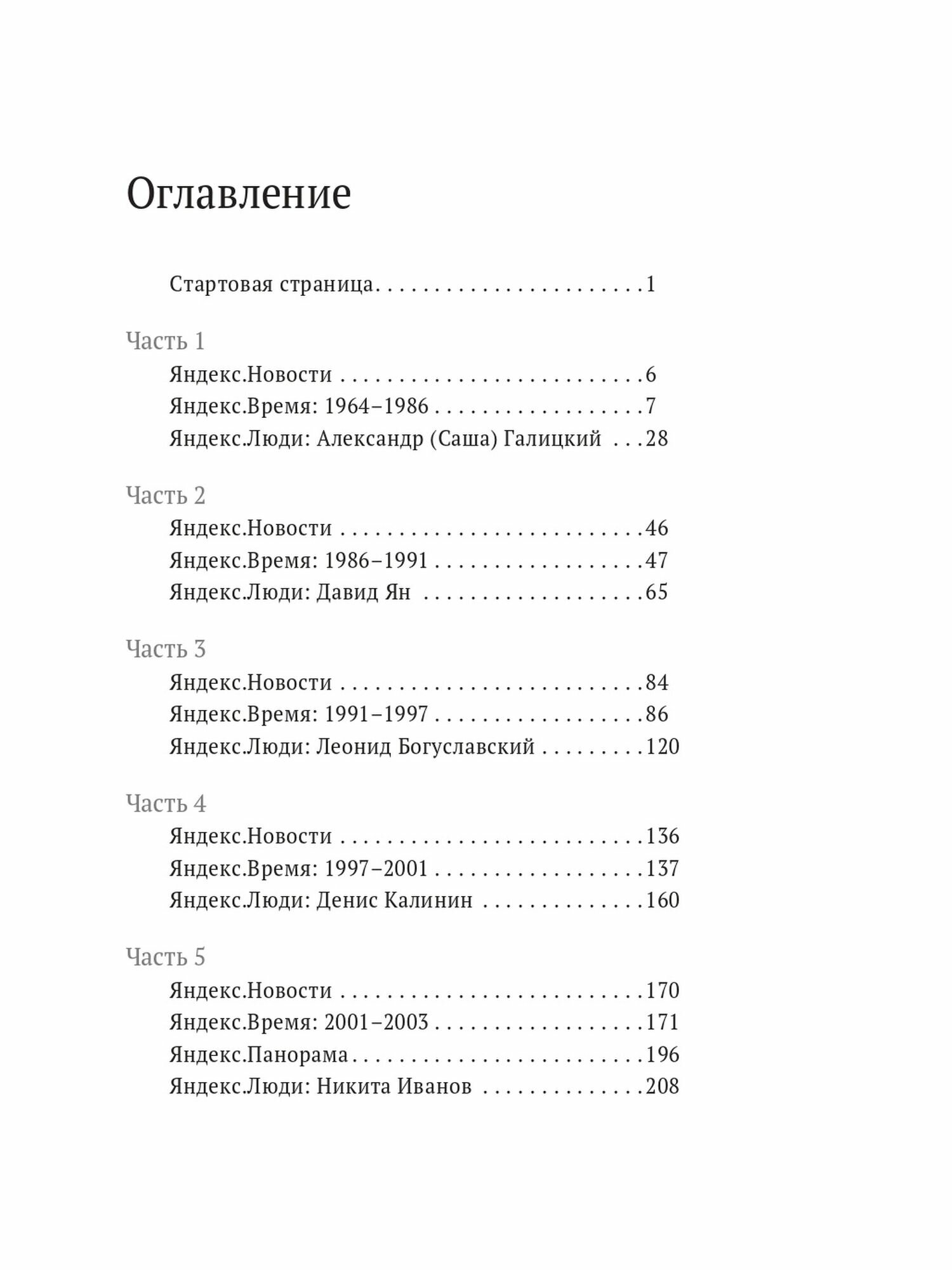 Яндекс. Книга — фото 1