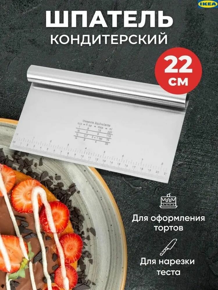 Шпатель-скребок кондитерский, 1 шт