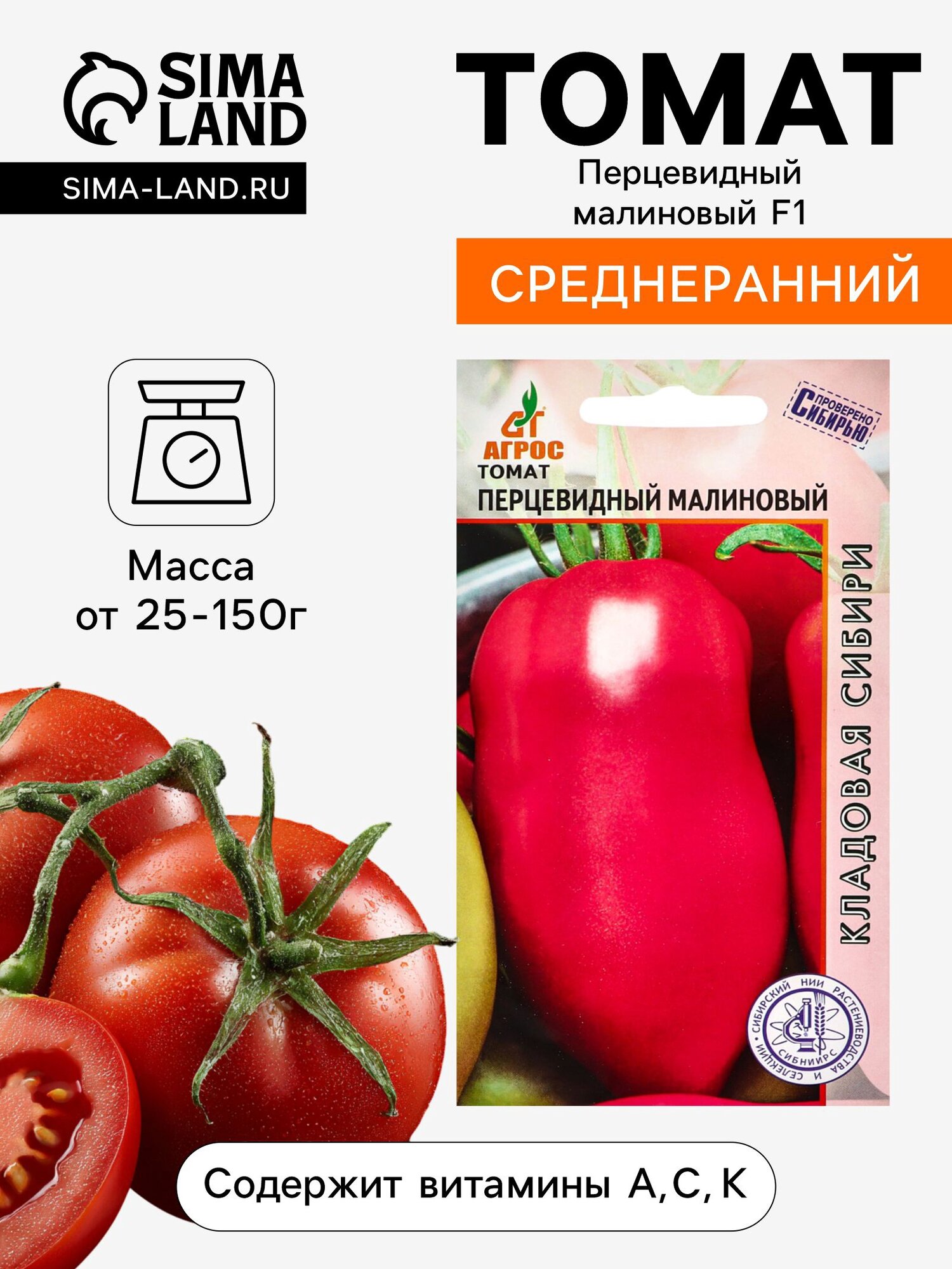 Томат «Перцевидный малиновый», семена, 0.08 г, «Агрос»