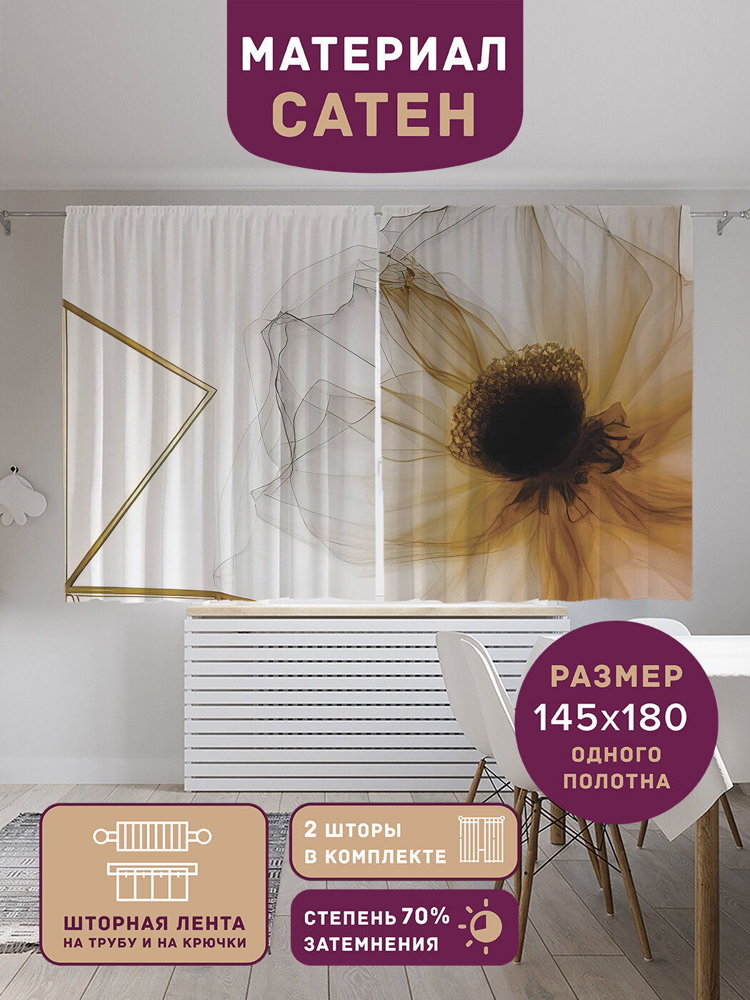 Фотошторы для кухни и спальни "Акварельный пион", 2 полотна шириной по 145 см, высота 180 см, мульти Фотошторы, сатен