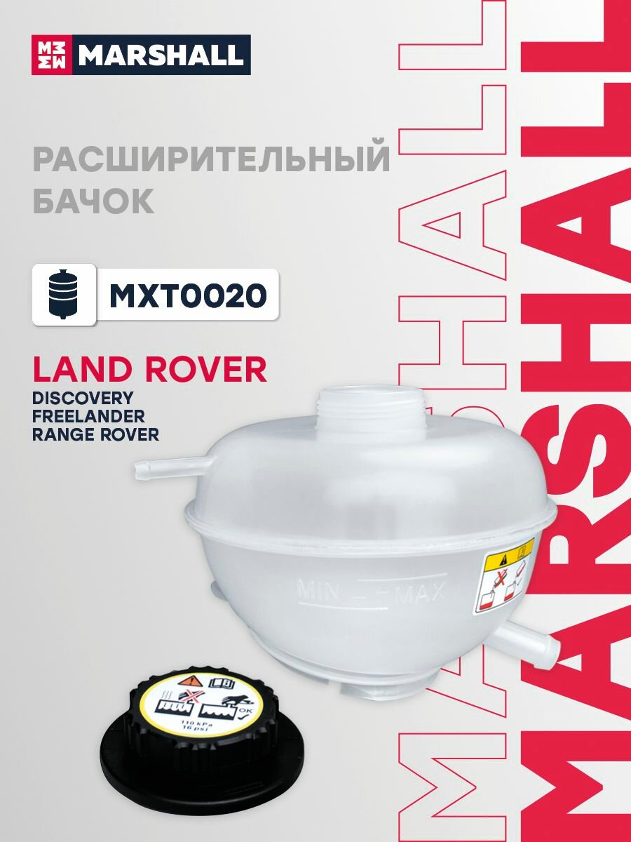 Расширительный бачок Land Rover Ленд Ровер Discovery Дискавери, FREELANDER, Range Rover Рэнж Ровер, SPORT