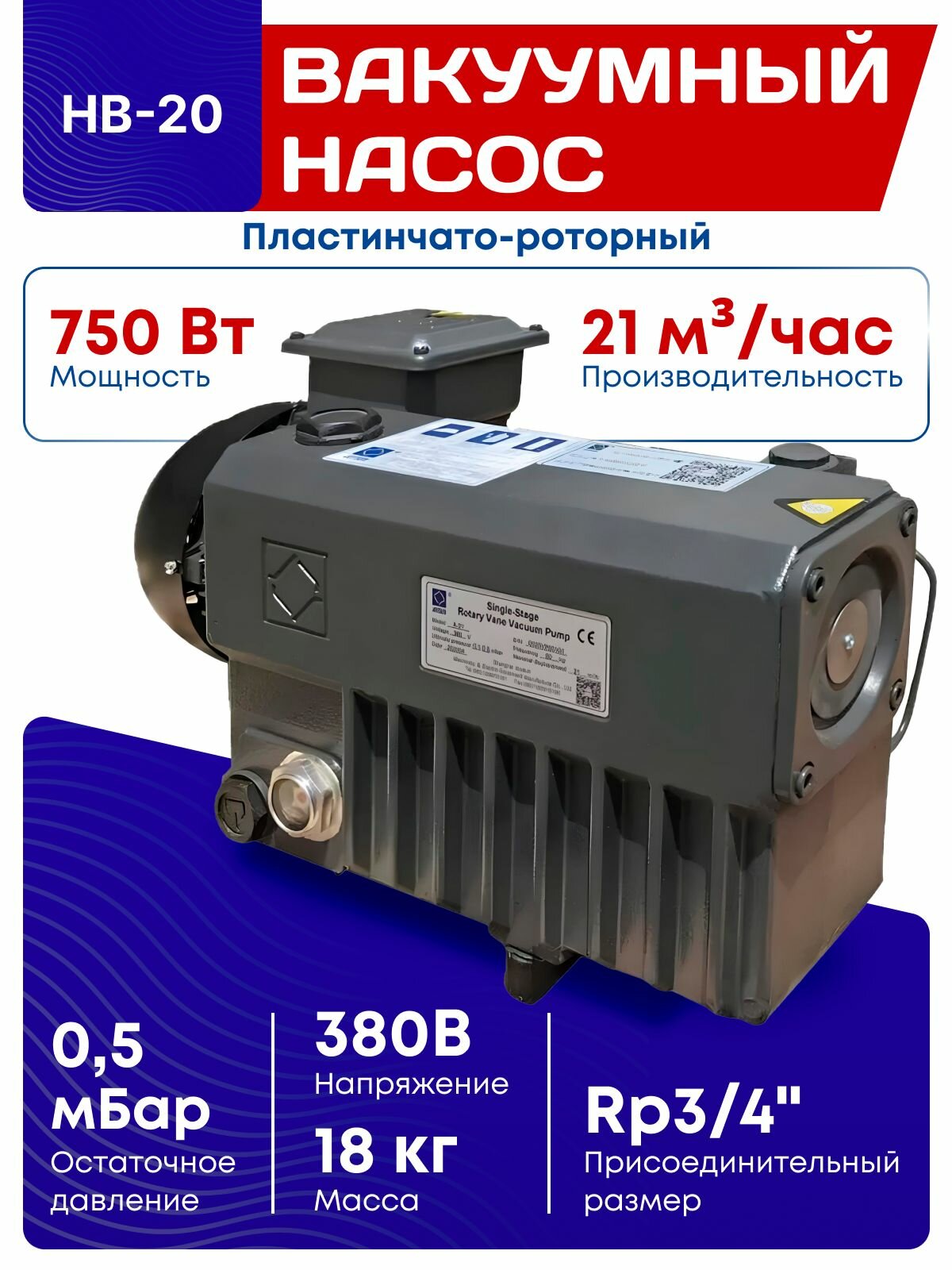 Пластинчато-роторный вакуумный насос Мегатехника HB-20
