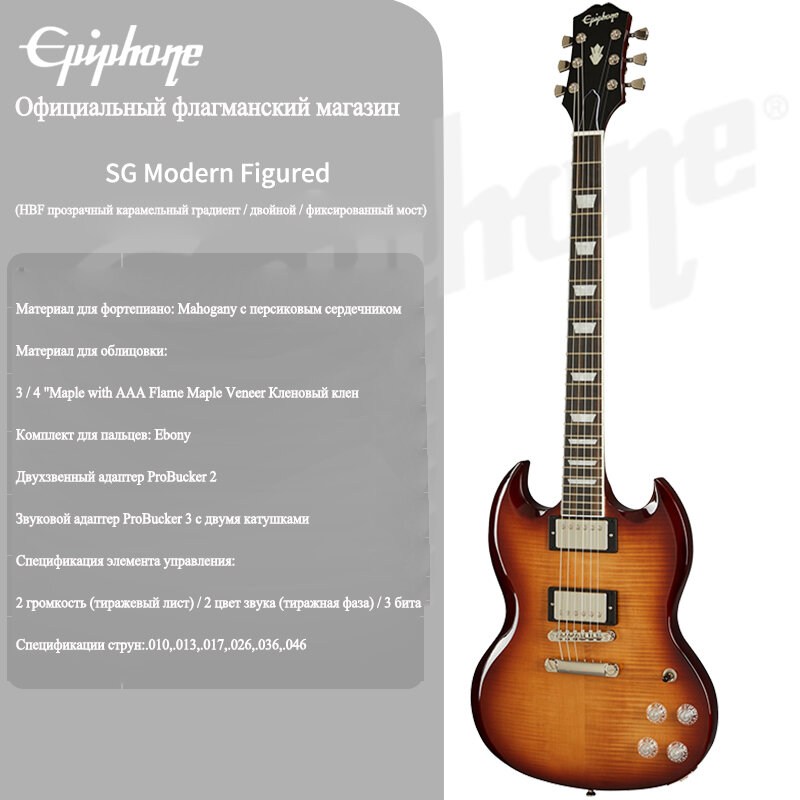 Электрогитара Epiphone SG Modern Figured