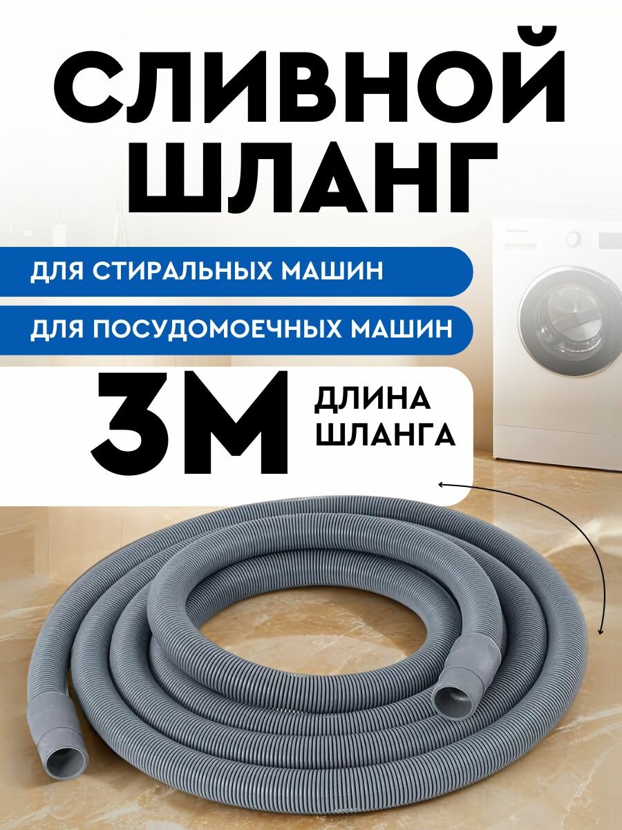 Сливная трубка с подводкой, доступна в нескольких размерахмягк