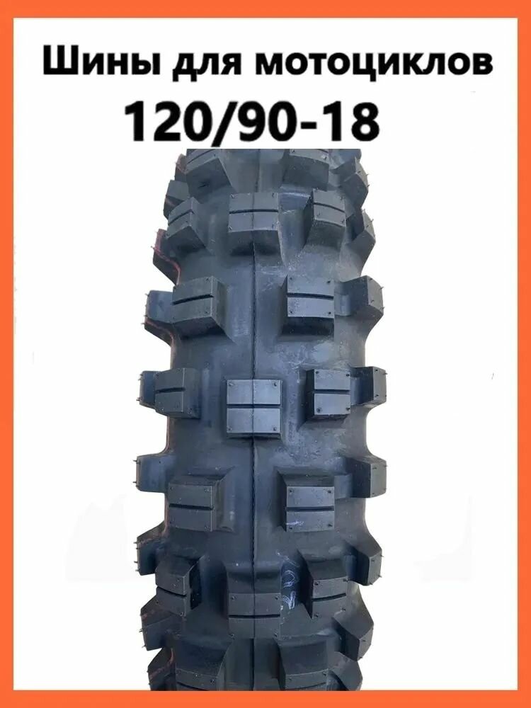 (D4)120/90-18 Мотошины 120/90 R18 H