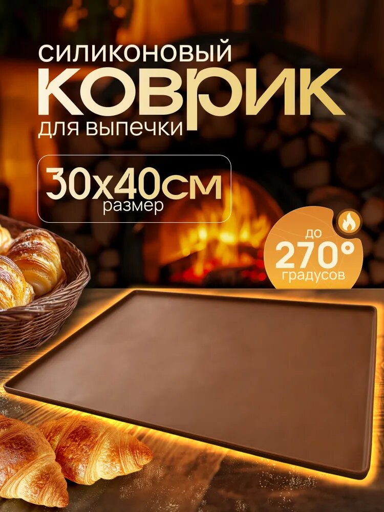 Коврик для приготовления, 0.4м х 30 см, 20 мкм, 1 шт