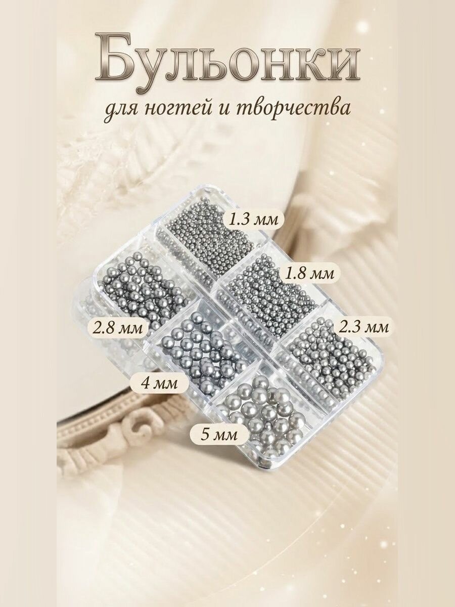Стразы для ногтей / бульонки для маникюра / декор для ногтей. 6 размеров: от 1,3 до 5 мм