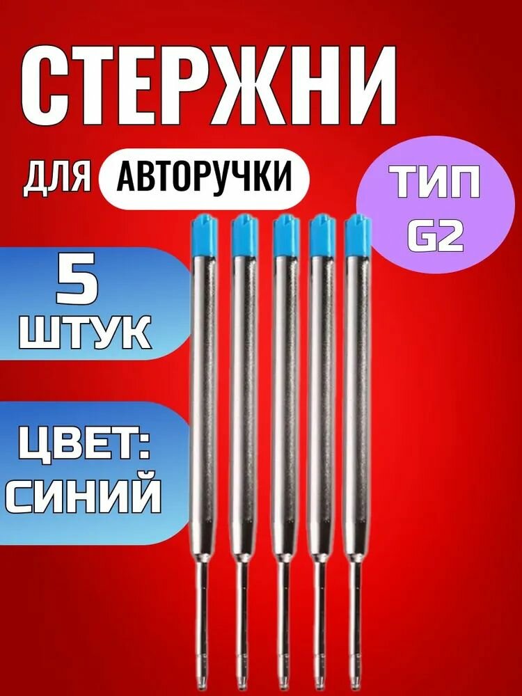 Стержень для ручки