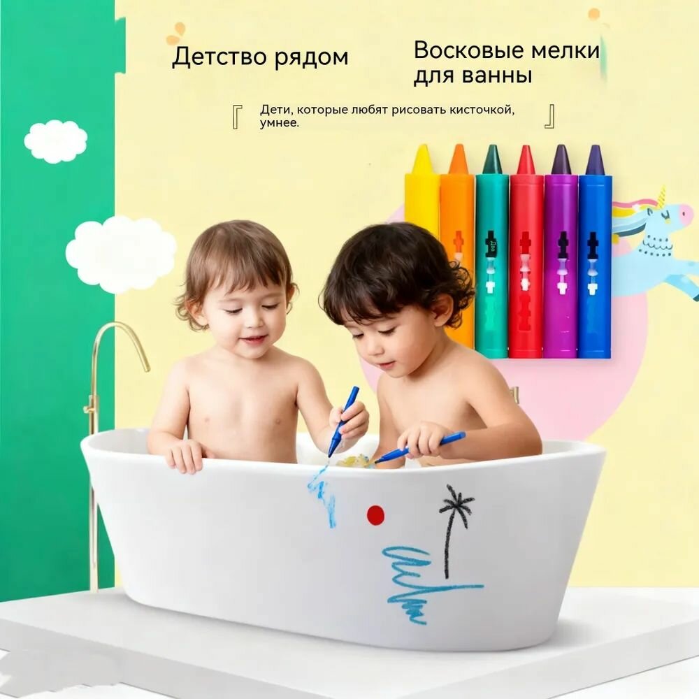 Мелки для рисования в ванной, карандаши для купания 6 штук, набор для творчества, подарок для мальчика и девочки