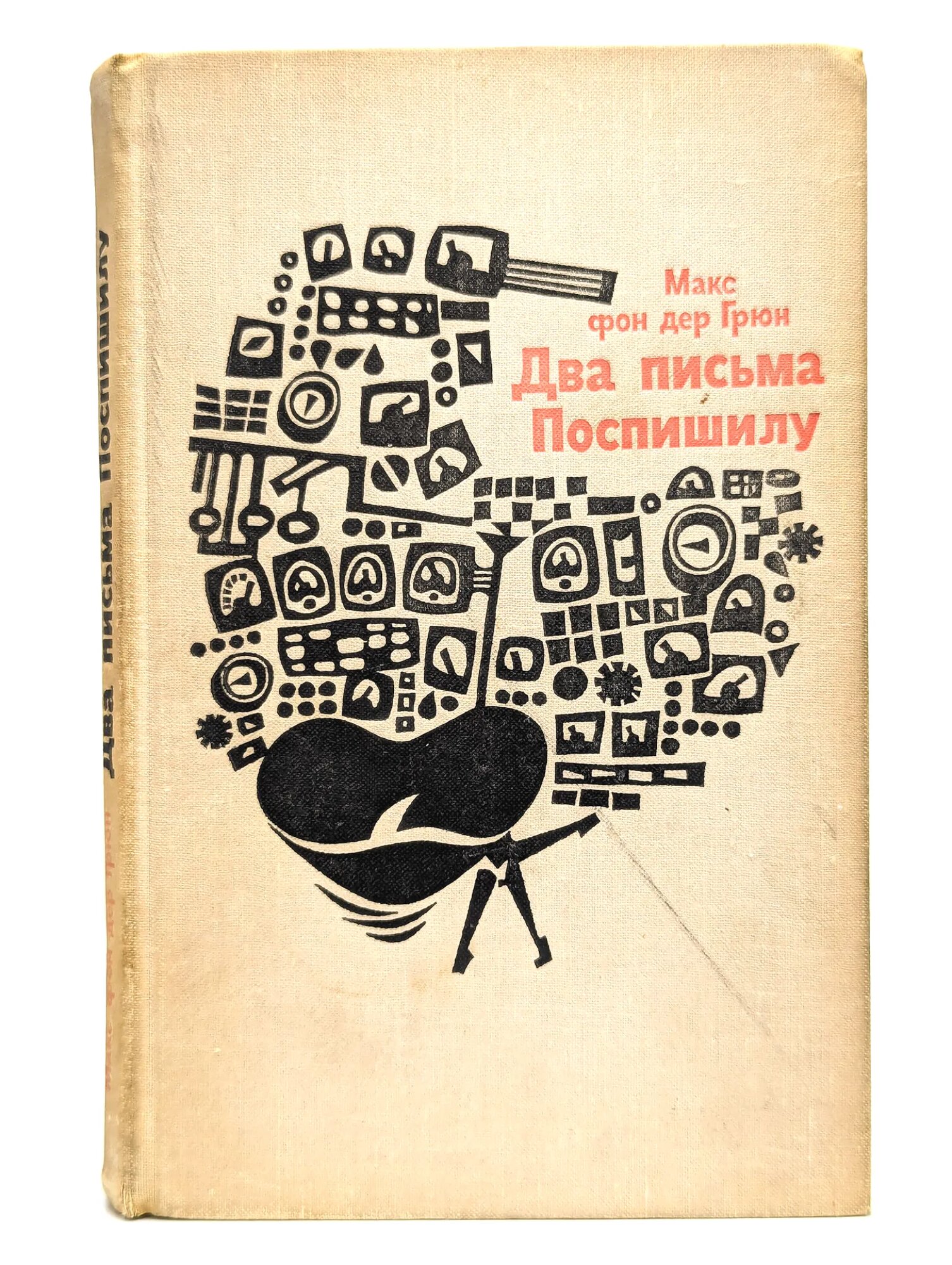 Два письма Поспишилу Грюн фон дер Макс 1972