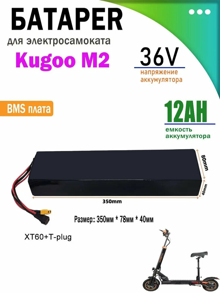Аккумулятор Инновационная Энергетика, 12Ач, для Kugoo M2/M2pro/M2plus