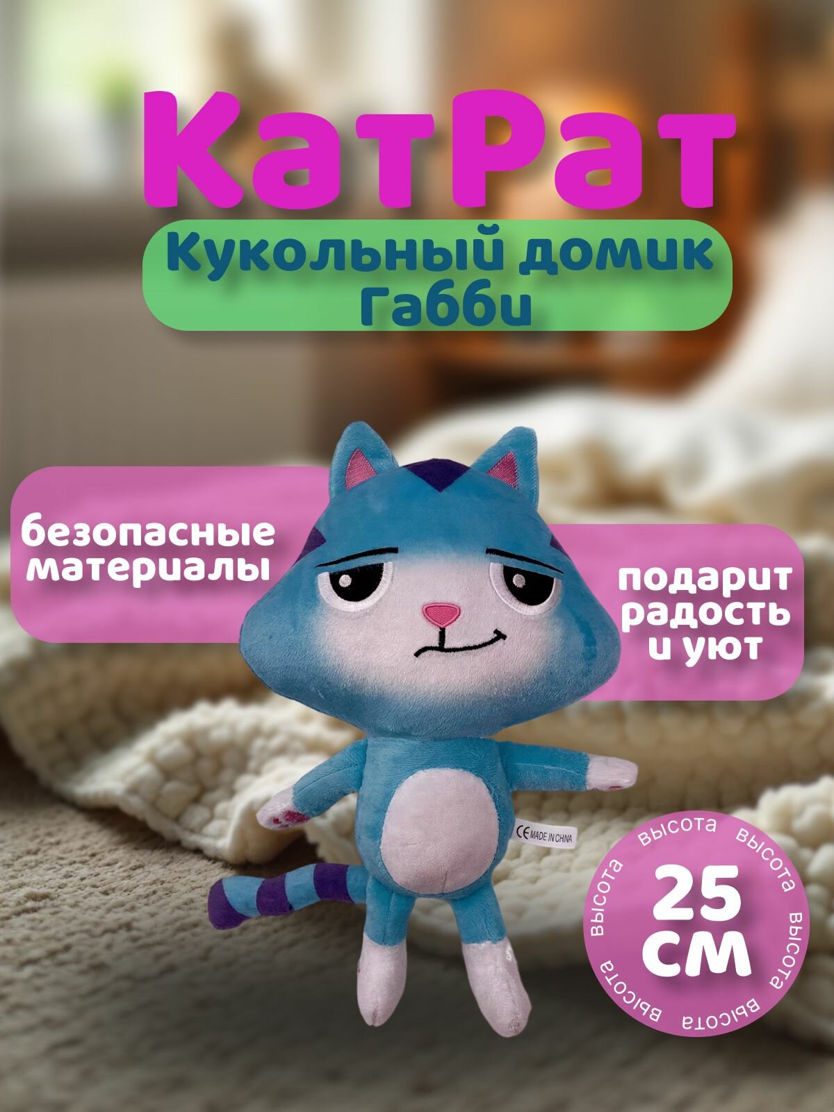 Мягкая игрушка КатРат - Gabby's Dollhouse (25см)