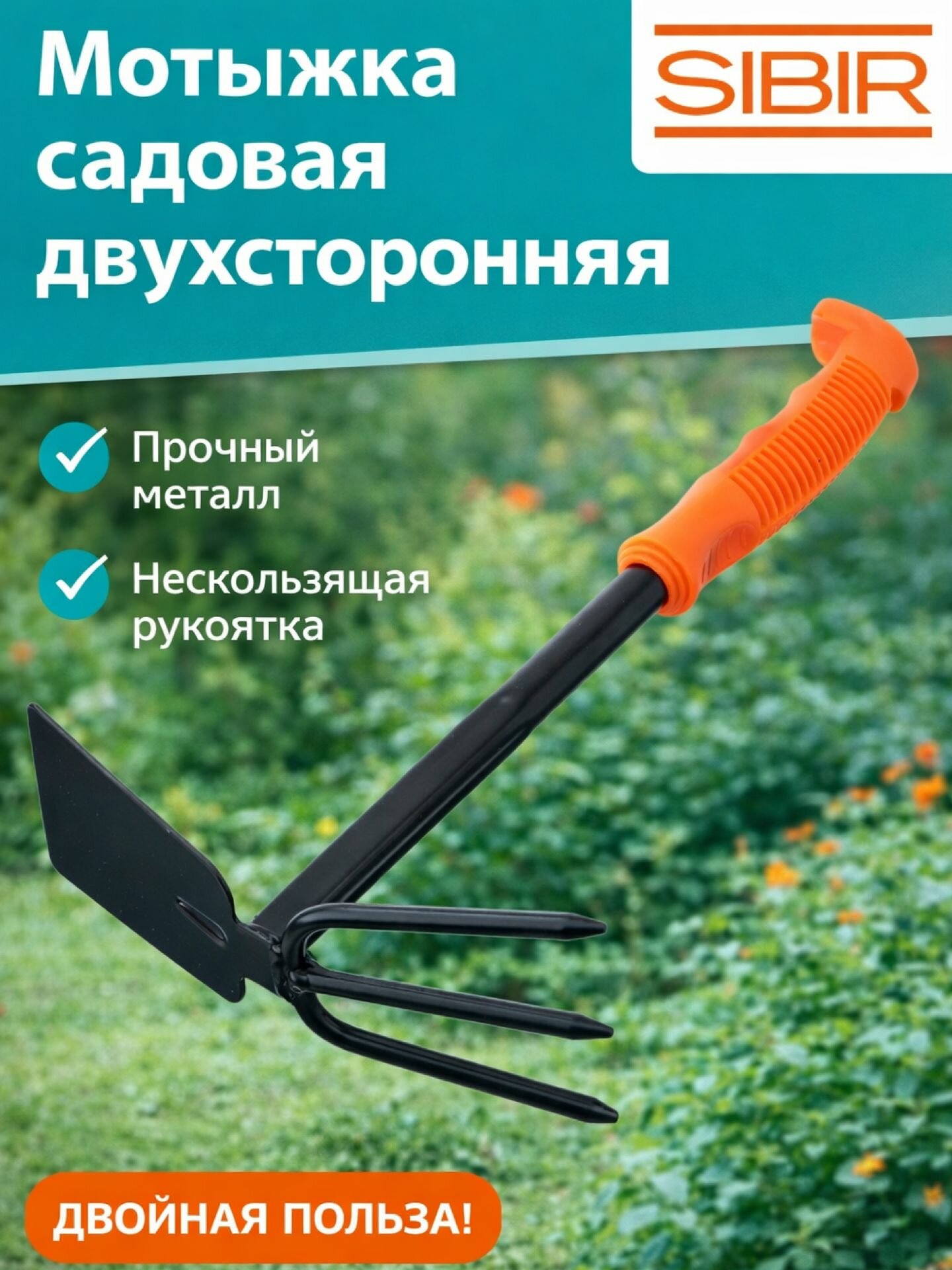 Мотыжка-рыхлитель SIBIR