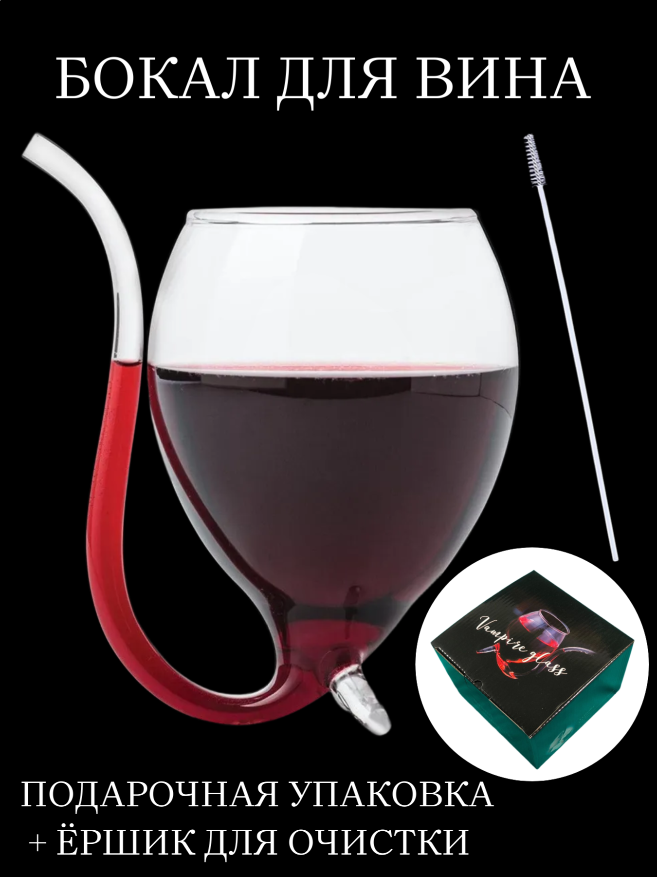 Бокал для напитков в форме трубки, 300 мл, стекло, подарочный